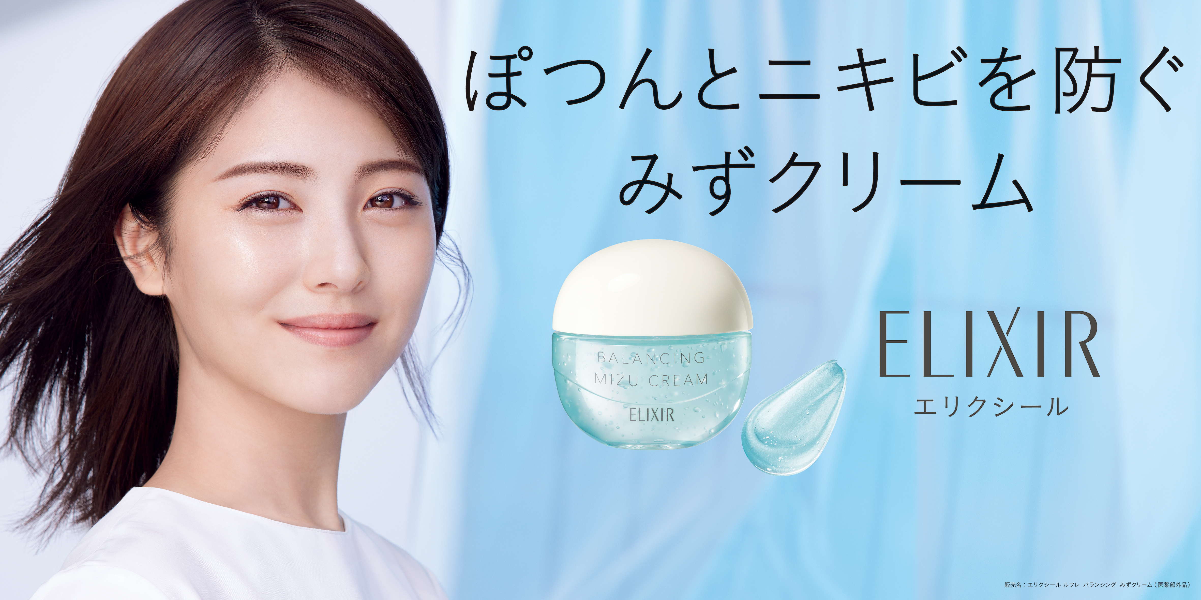 ELIXIR - Akinori Ito - advertising｜aosora